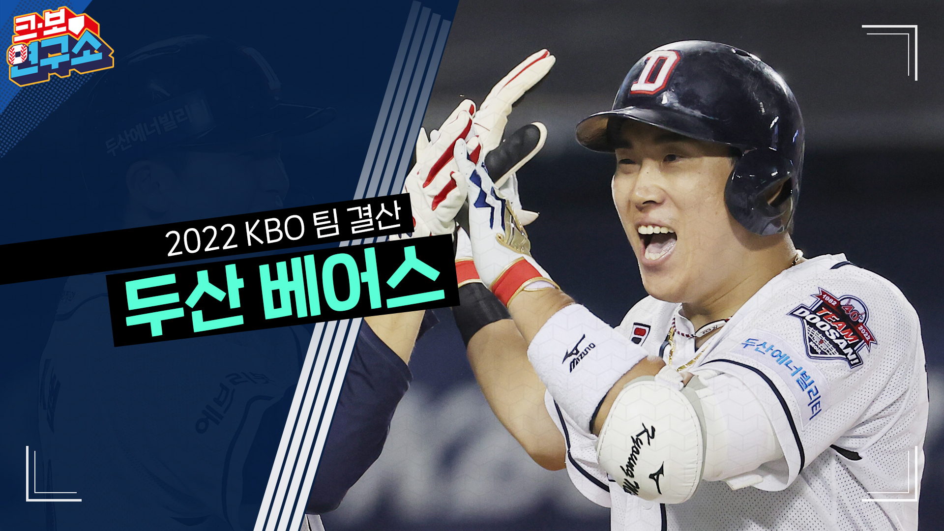 추꾸 - [2022 결산] KBO 10개 팀 결산(영상)